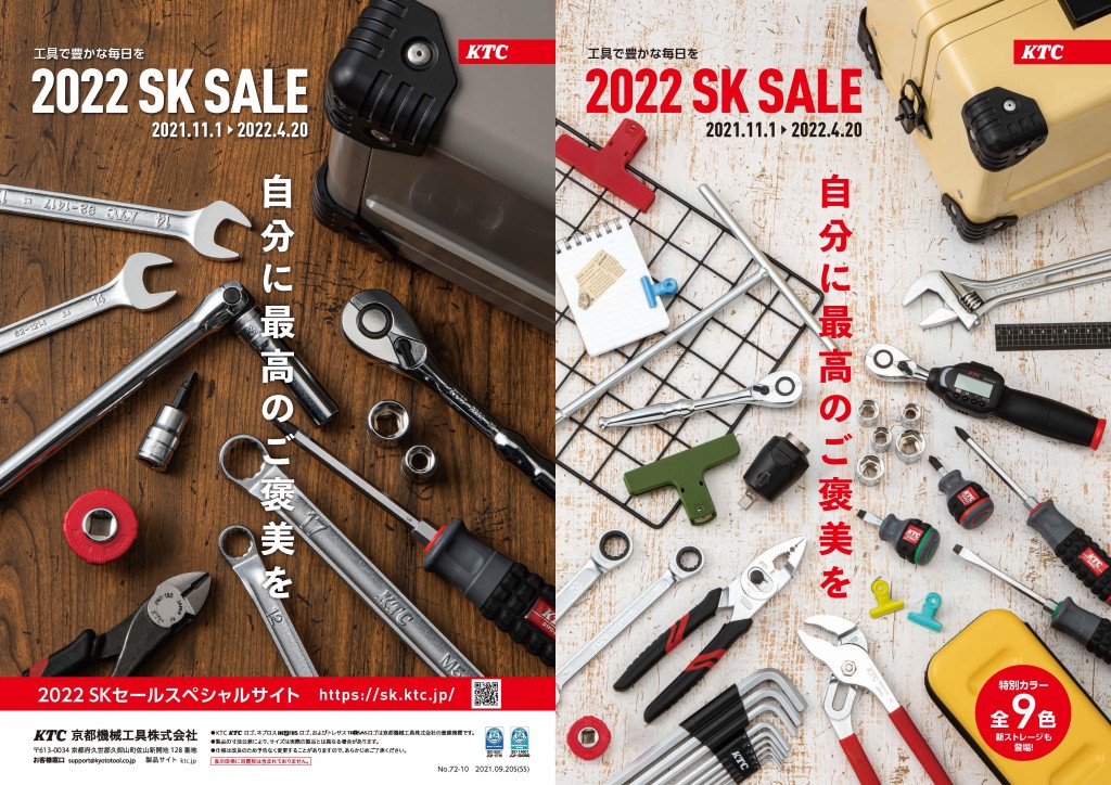 KTCの工具セットキャンペーン2022 SKセール | ★工具屋てっちゃんの工具ブログ！